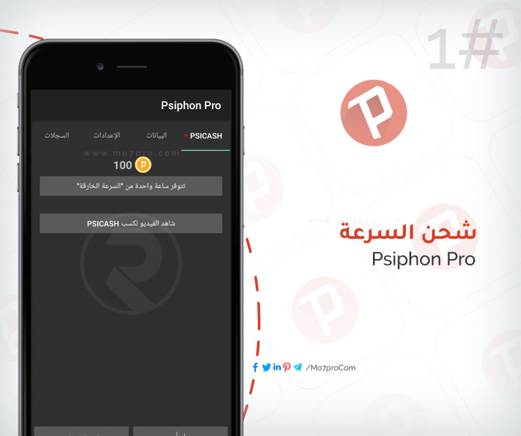 سايفون 3 برو للاندرويد