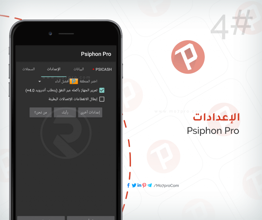 تحميل Psiphon